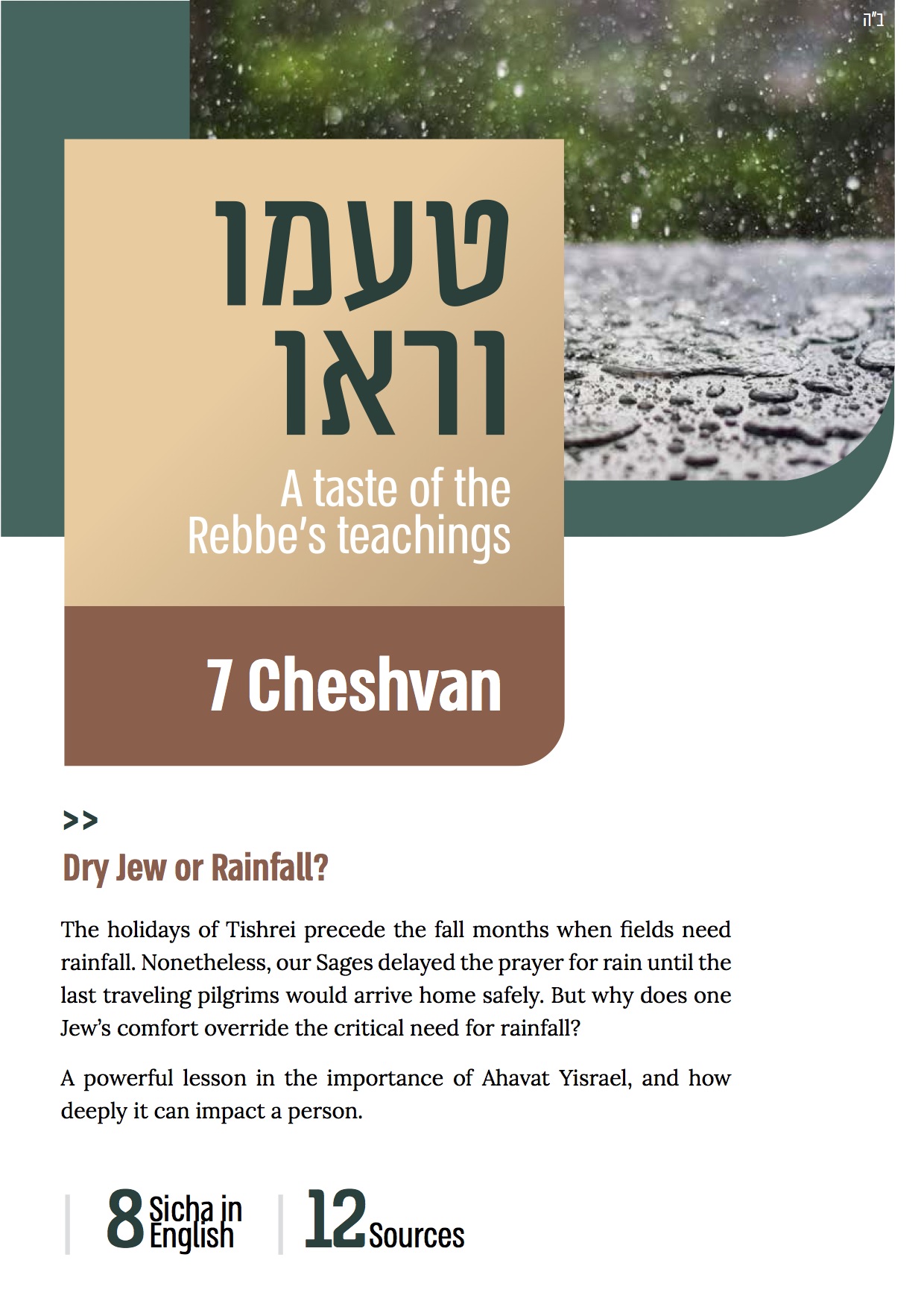 7 Cheshvan: Dry Jew or Rainfall? - Jewish Insights