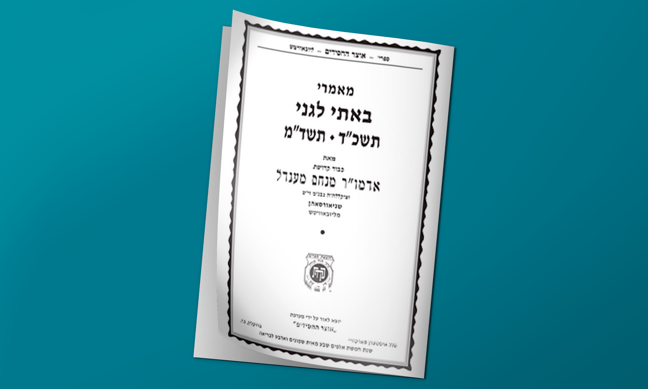 10 Shevat: The Seventh - Jewish Insights